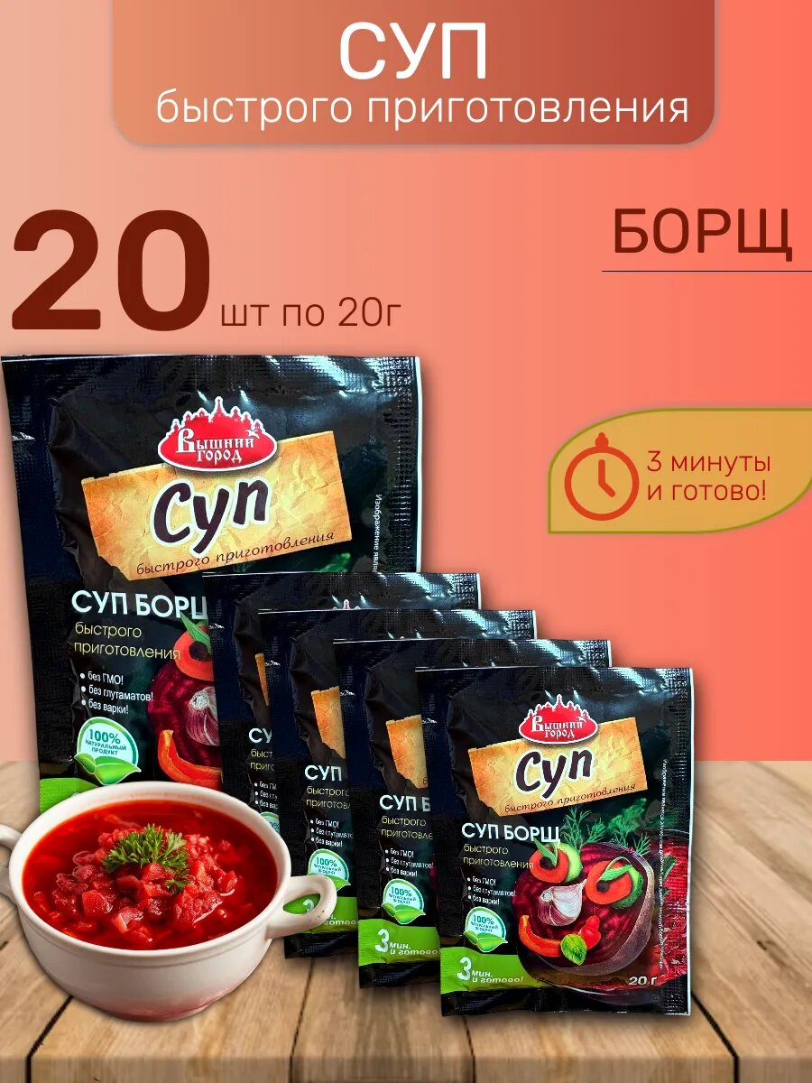 Суп быстрого приготовления 20 шт х 20 гр