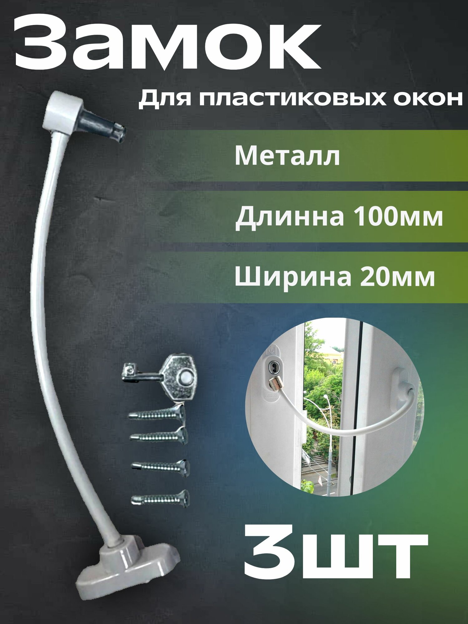 Замок MD-Market, для окон из алюминия и пластиковых, дверей -3шт, металл