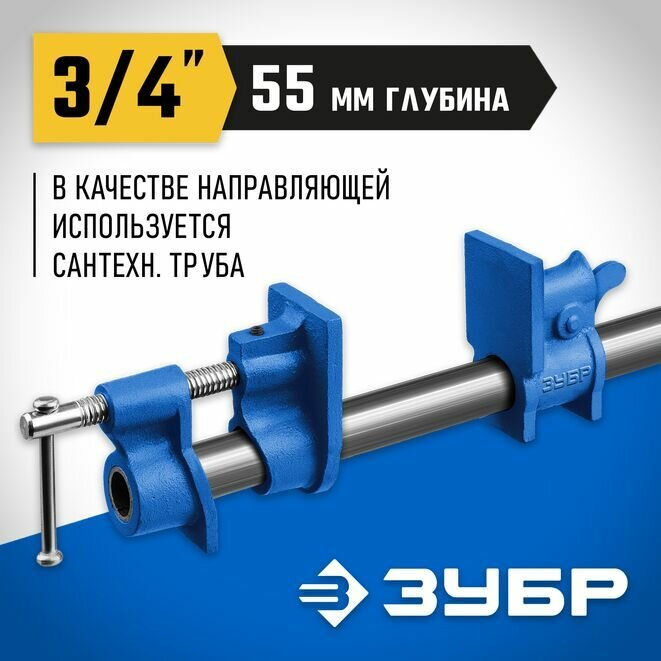 Трубная струбцина ЗУБР СТ-34 3/4" 32305-34