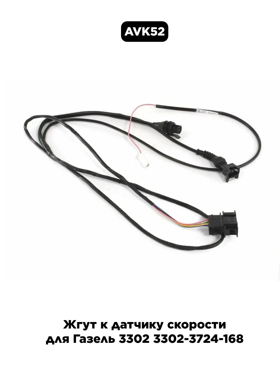Жгут к датчику скорости для Газ 3302 Газель нового образца