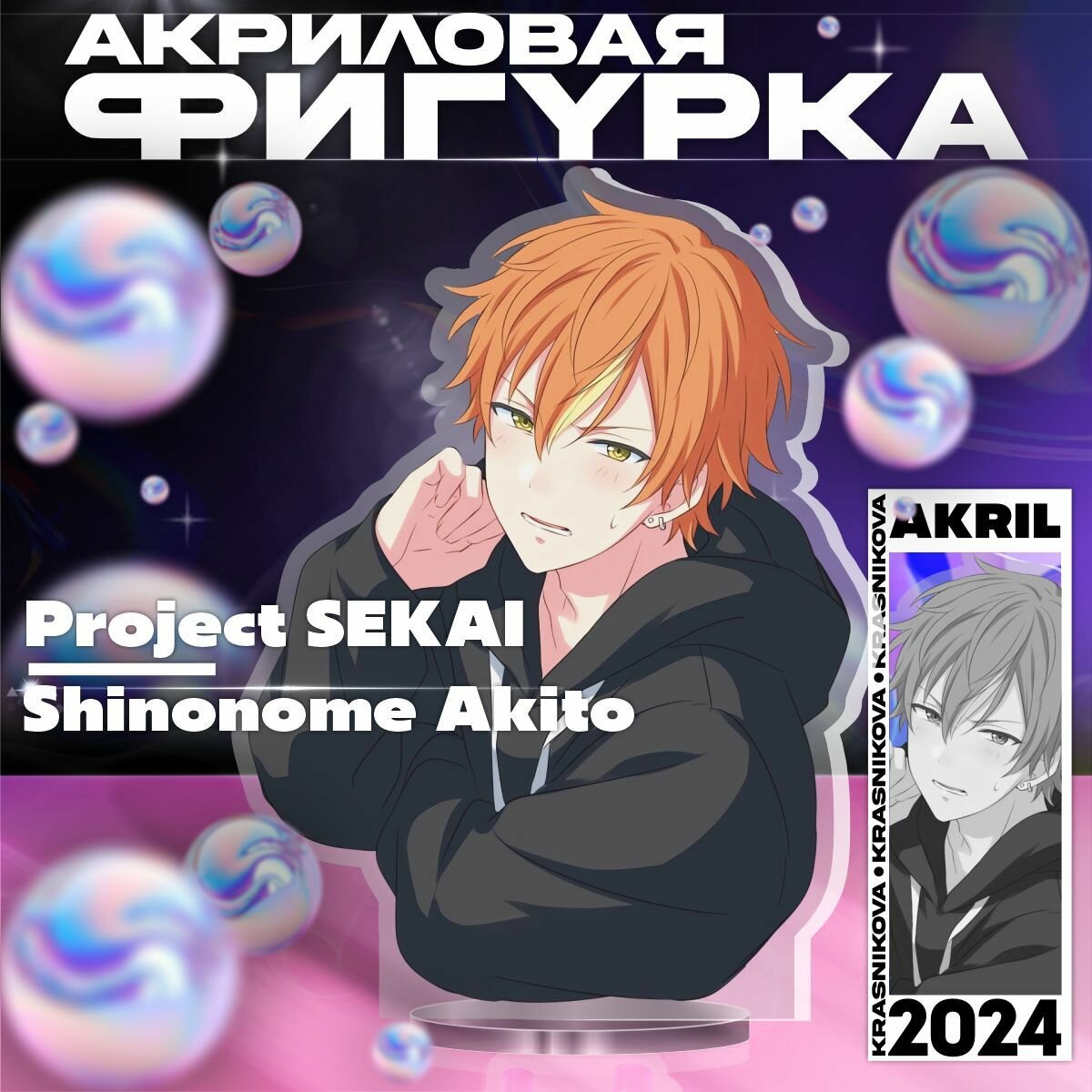 Акриловая фигурка / секай вокалоиды / shinonome akito