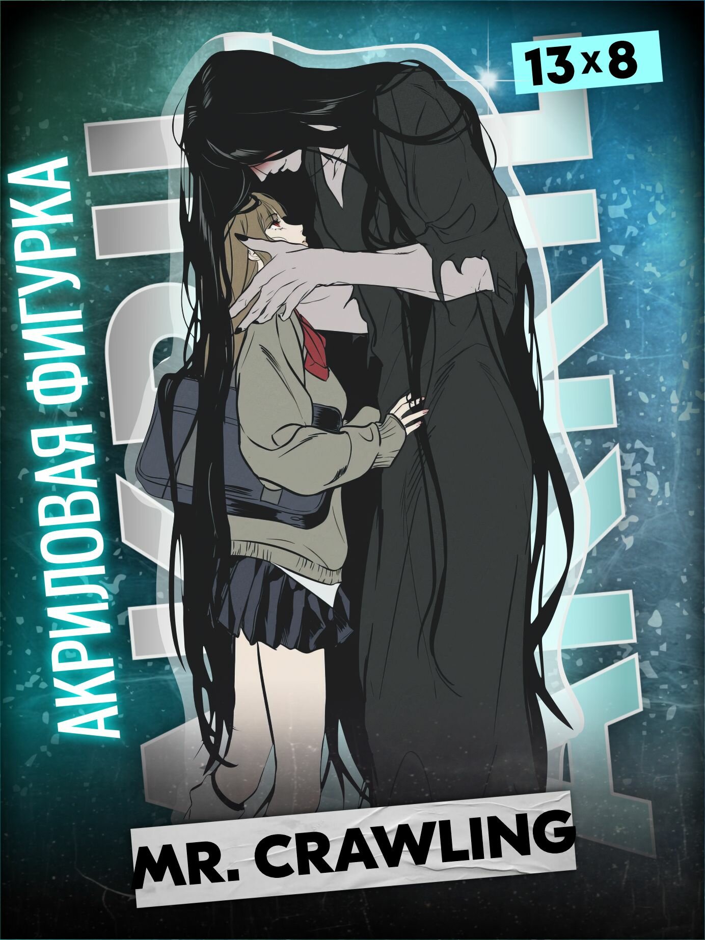 Акриловая фигурка Homicipher Mr Crawling