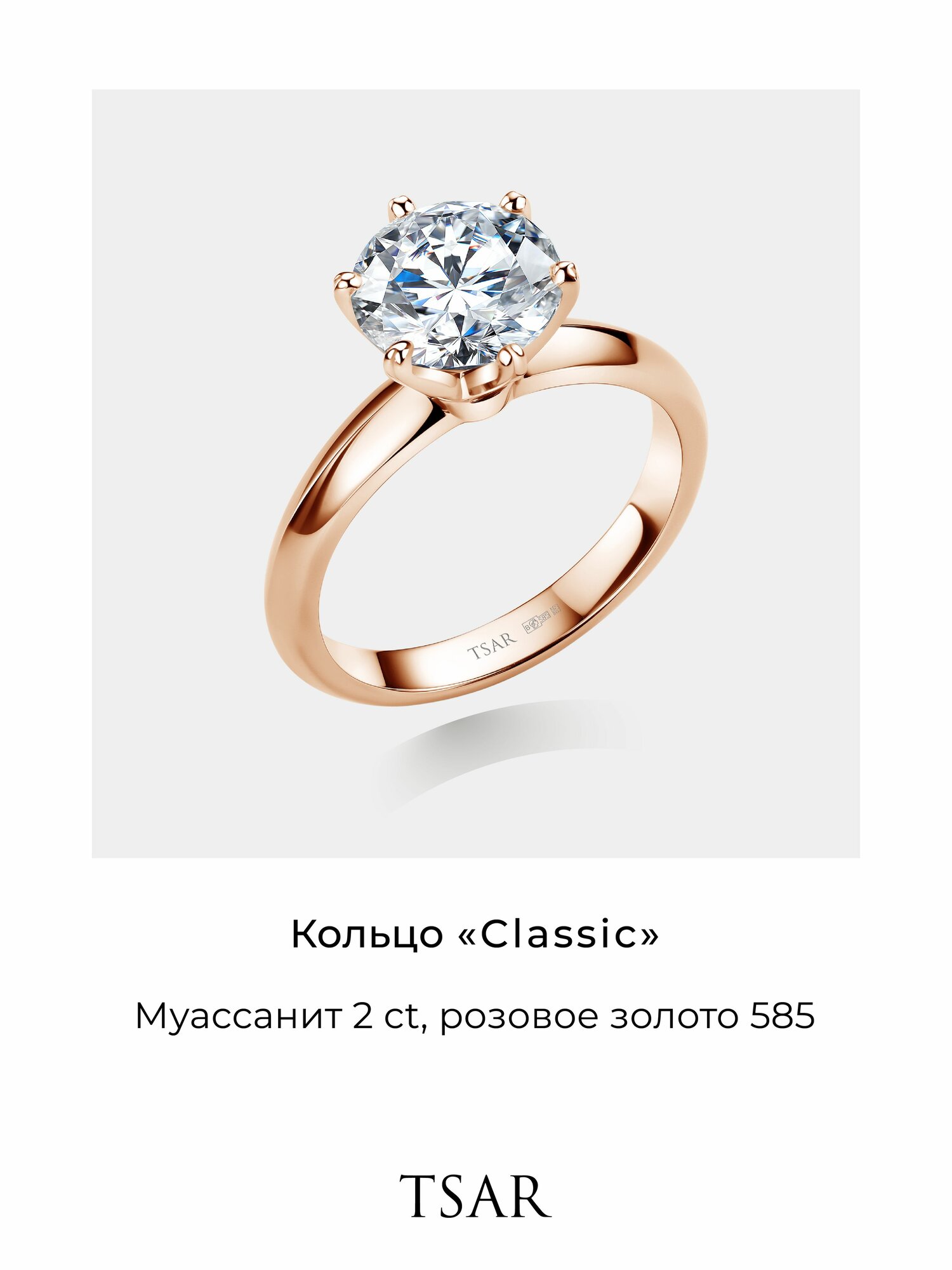 Кольцо помолвочное Tsar, красное золото, 585 проба, муассанит