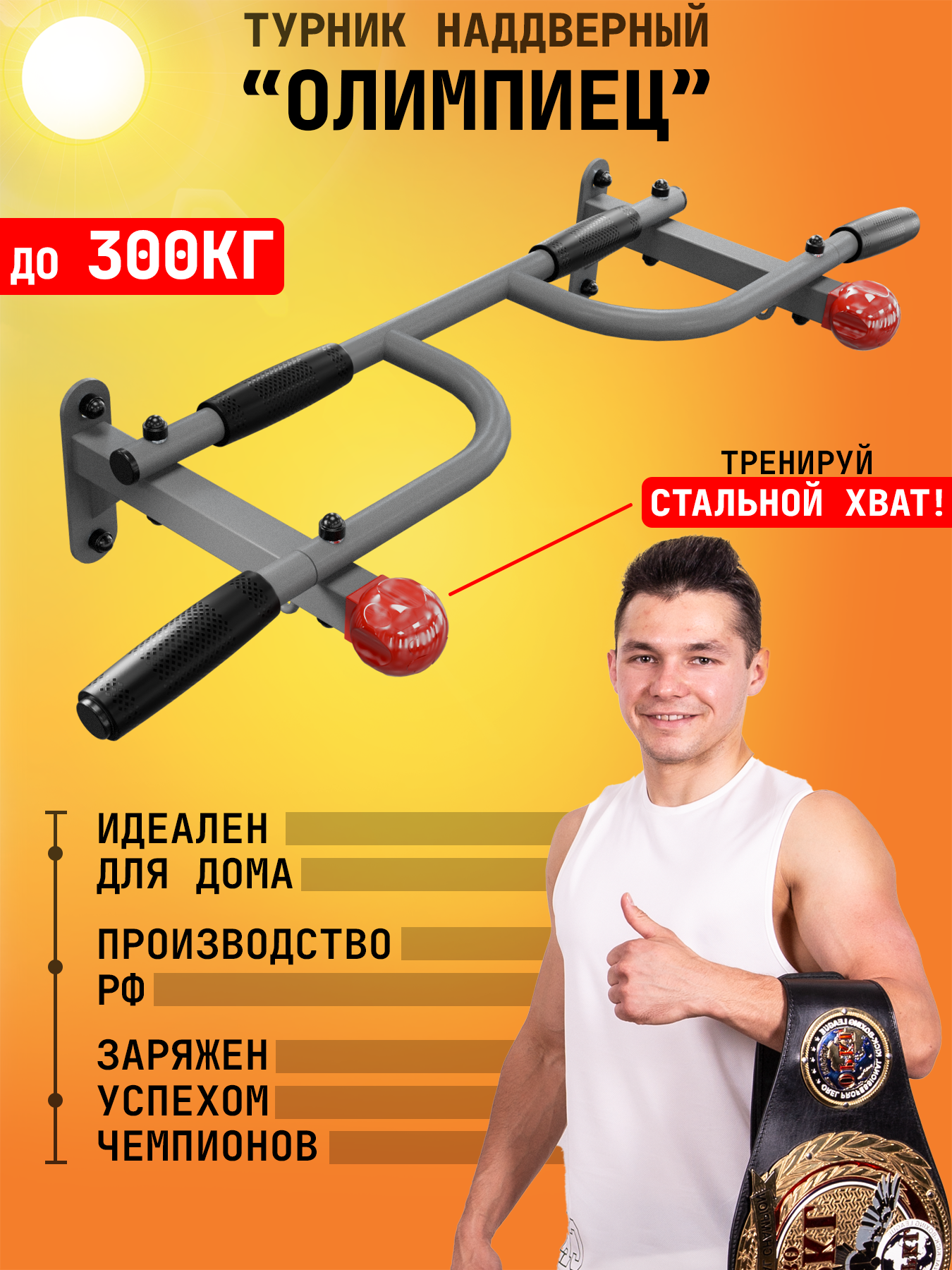 Турник Олимпиец (наддверный) графит для дома /Absolute Champion