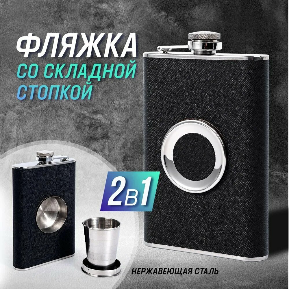 Diifa Фляга 240 мл, серебристый, черный