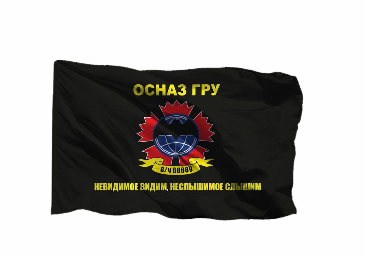 Флаг осназ ГРУ в/ч 68889, 70х105 см на шёлке для ручного древка