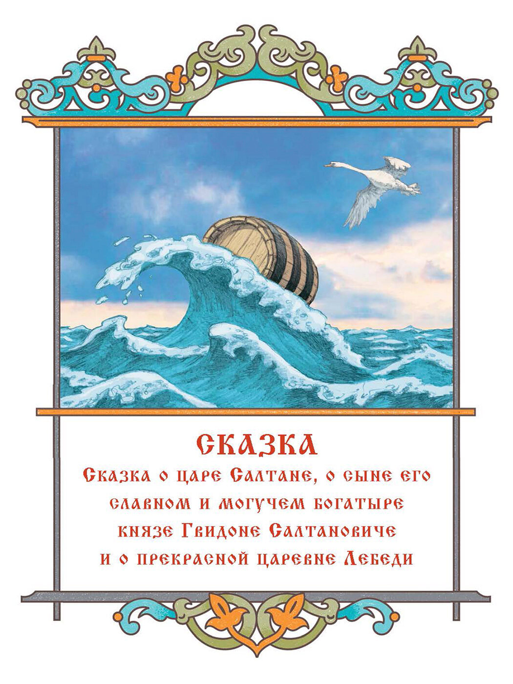 Книга Сказки Пушкина — фото 1