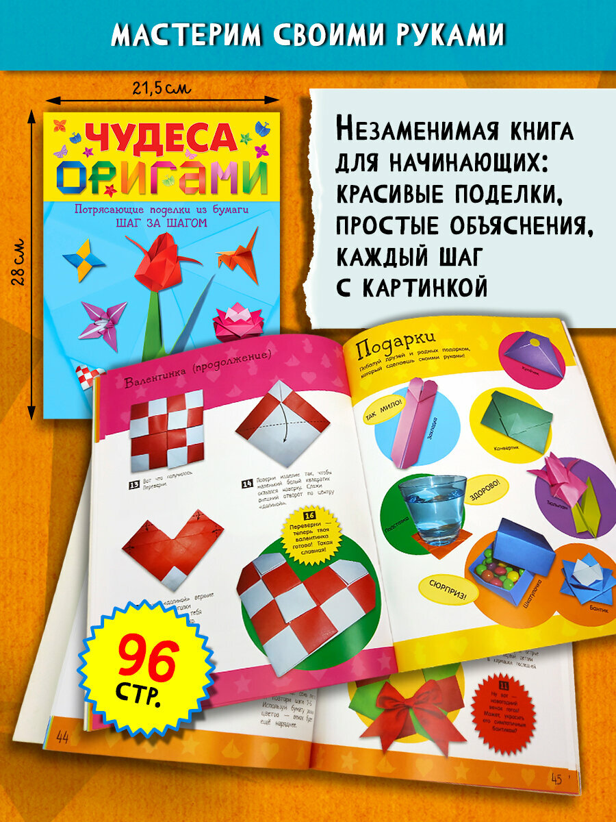 Чудеса оригами — фото 1