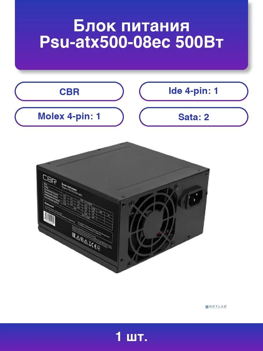 1шт. Блок питания Psu-atx500-08ec 500Вт 80мм черный