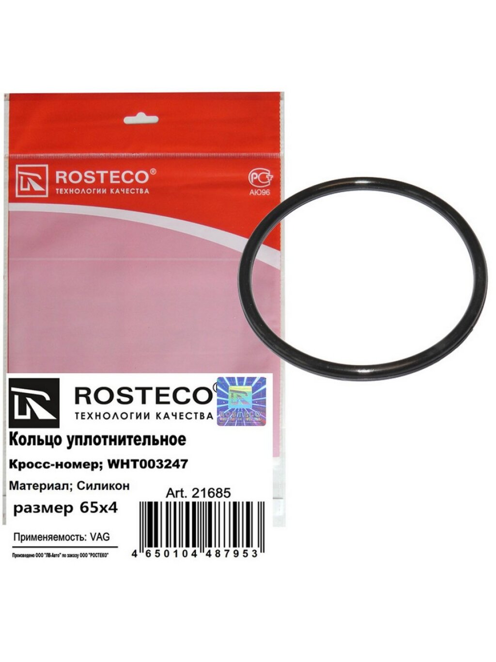 Кольцо уплотнительное силикон 65X4 Rosteco 21685