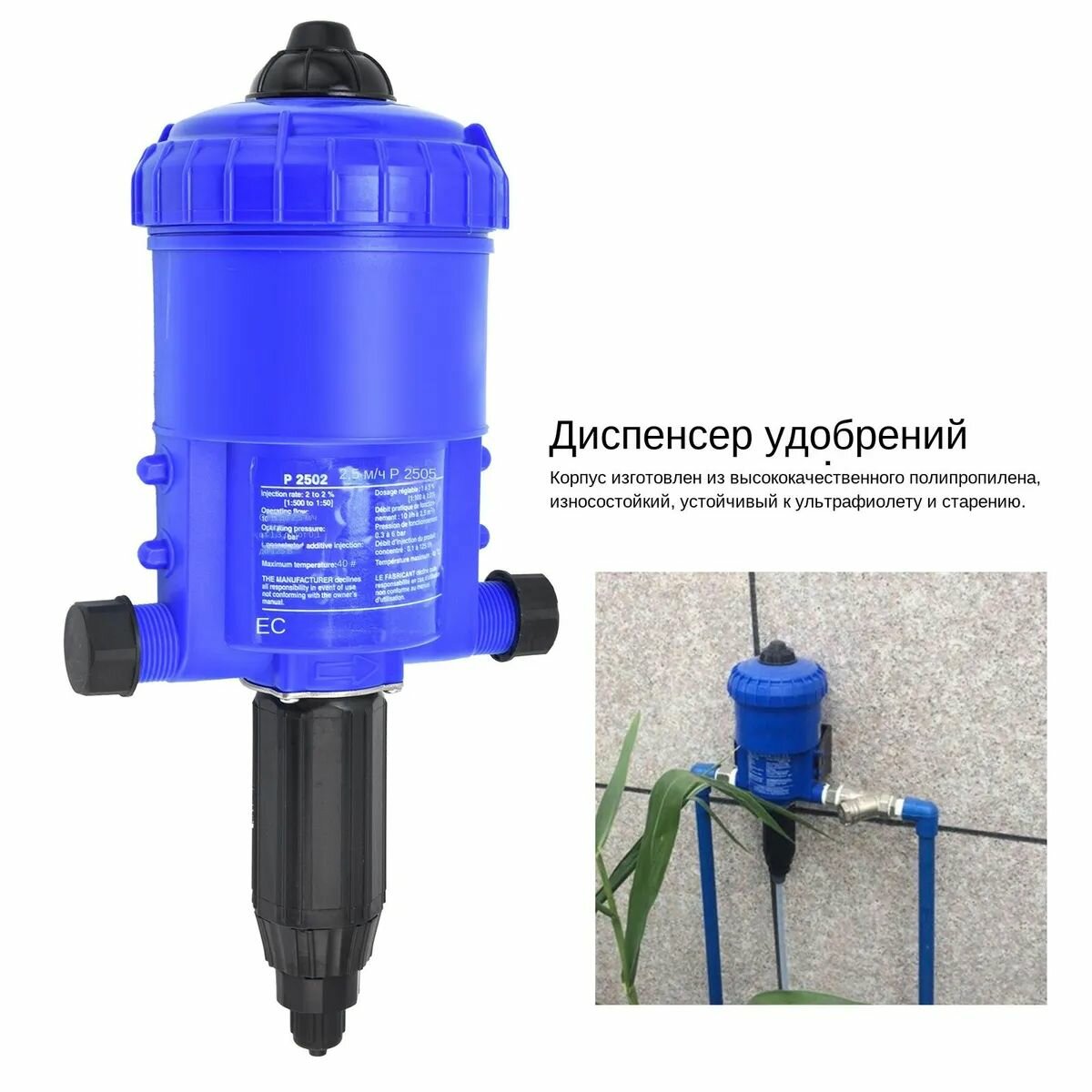 Инжектор удобрений Dosatron P2502, для сельскохозяйственных птиц, синий, 1600 гр — фото 1