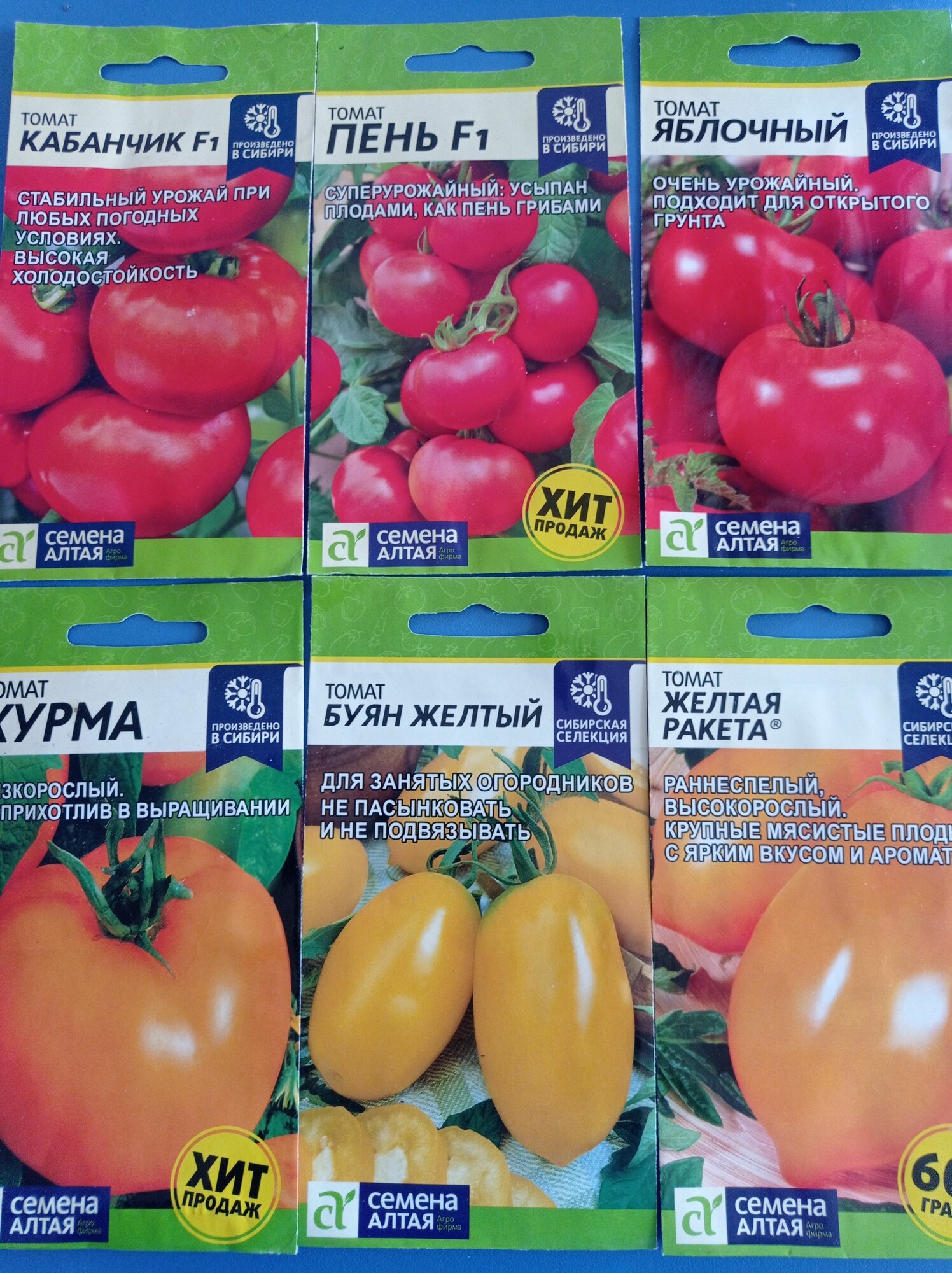 Набор семян томатов селекции Семена Алтая, 6 пачек, срок 12.26.-12.27.