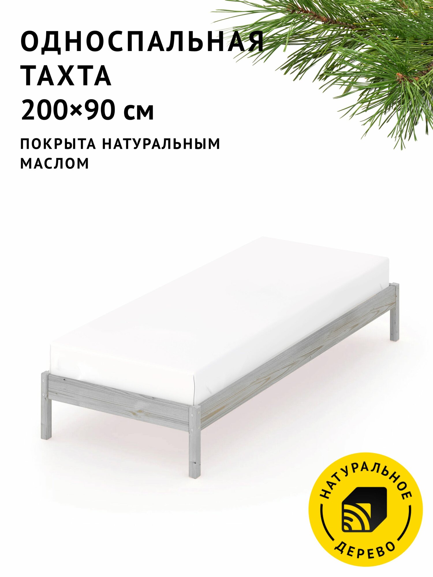 Деревянная тахта односпальная 90х200 см. Кыллён, цвет "Тёплый серый"