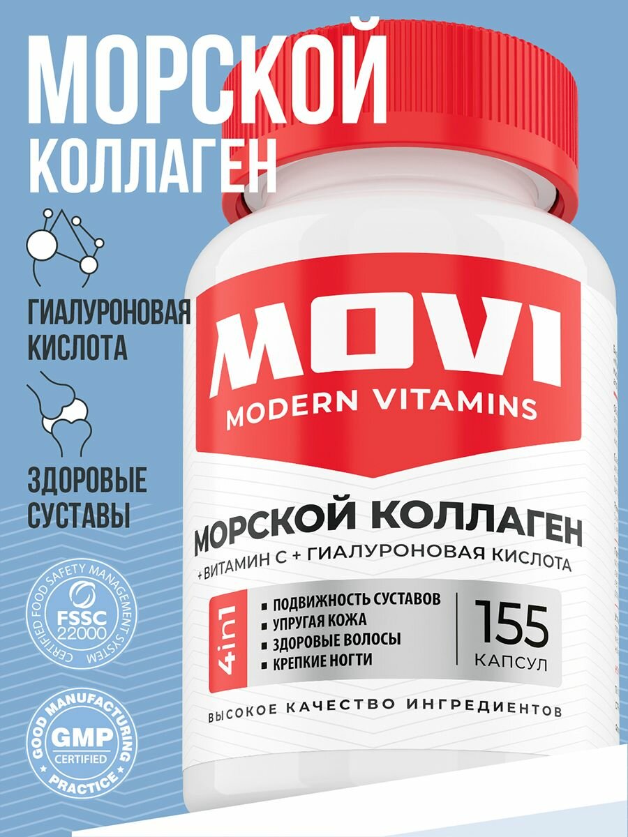 Морской коллаген с Гиалуроновой кислотой и витамином С, 155 капсул, для связок и суставов, для кожи, волос, ногтей