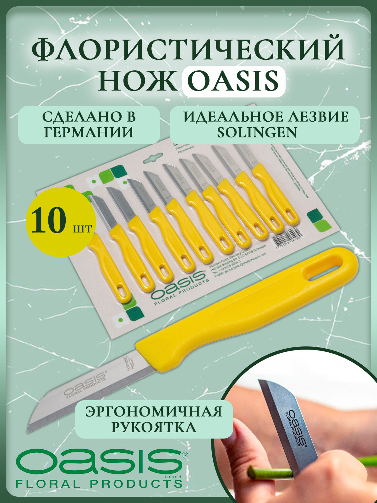 Флористический нож Oasis (нож для цветов, нож флориста) 10 шт.