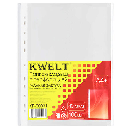 Файлы А4+ " KWELT ", плотность 40 мкм, 100 штук в упаковке, глянцевые