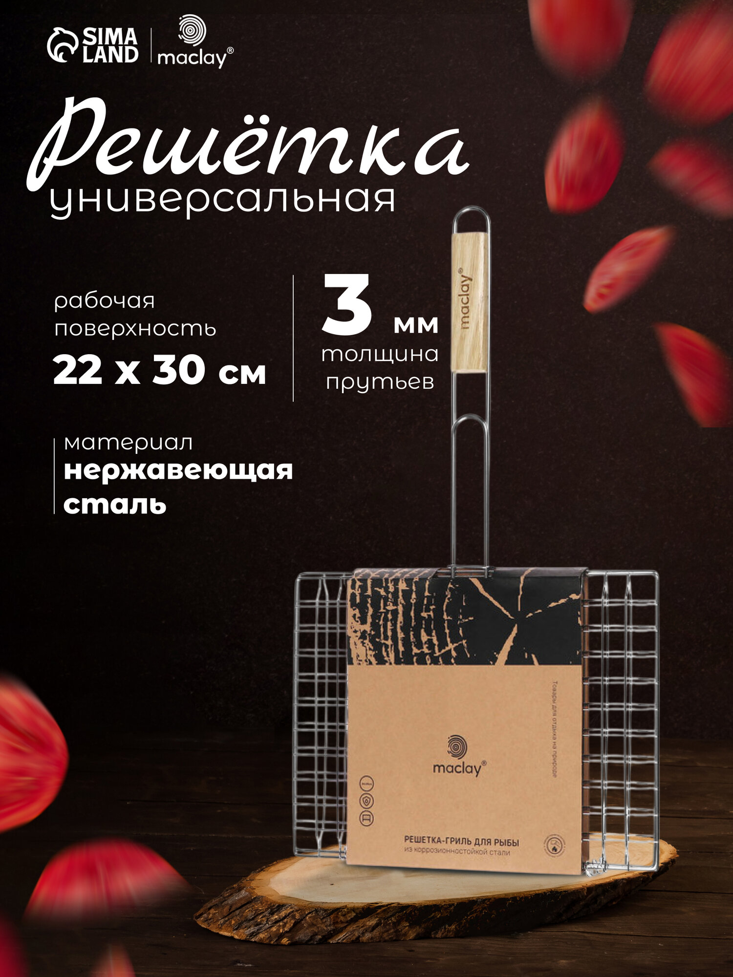 Решётка гриль для рыбы Maclay, 57х34х25 см, двойная, нержавеющая сталь