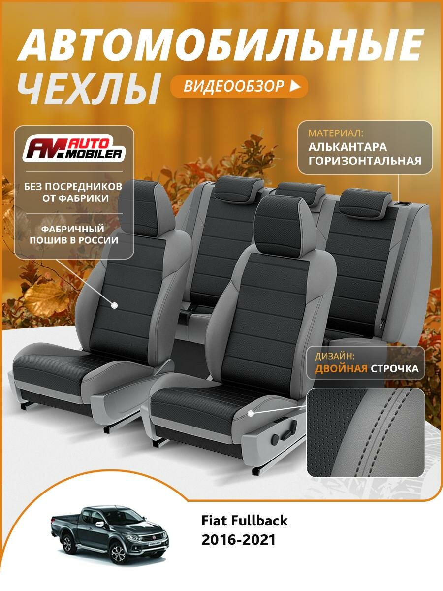 Чехлы на Мицубиси Л200 5