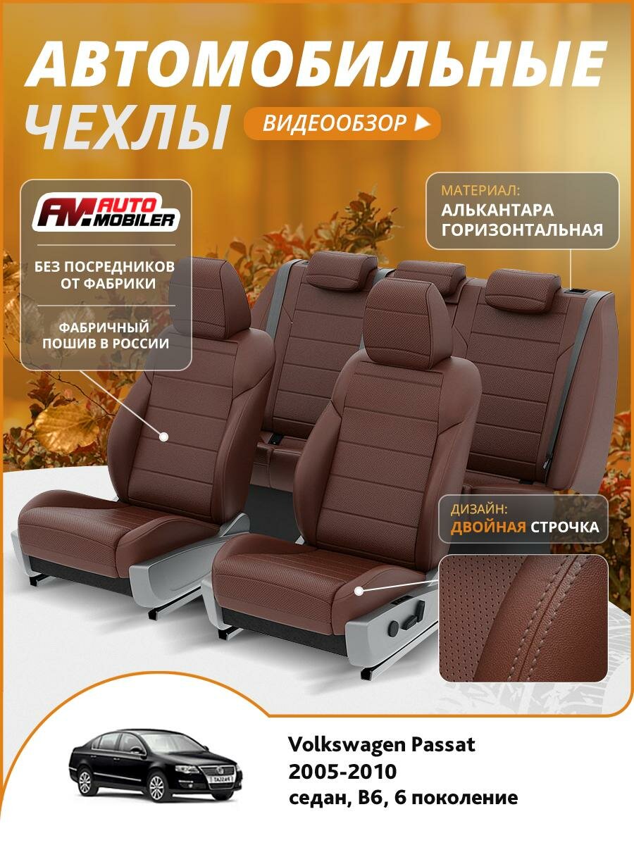 Чехлы на Фольксваген Пассат Б7