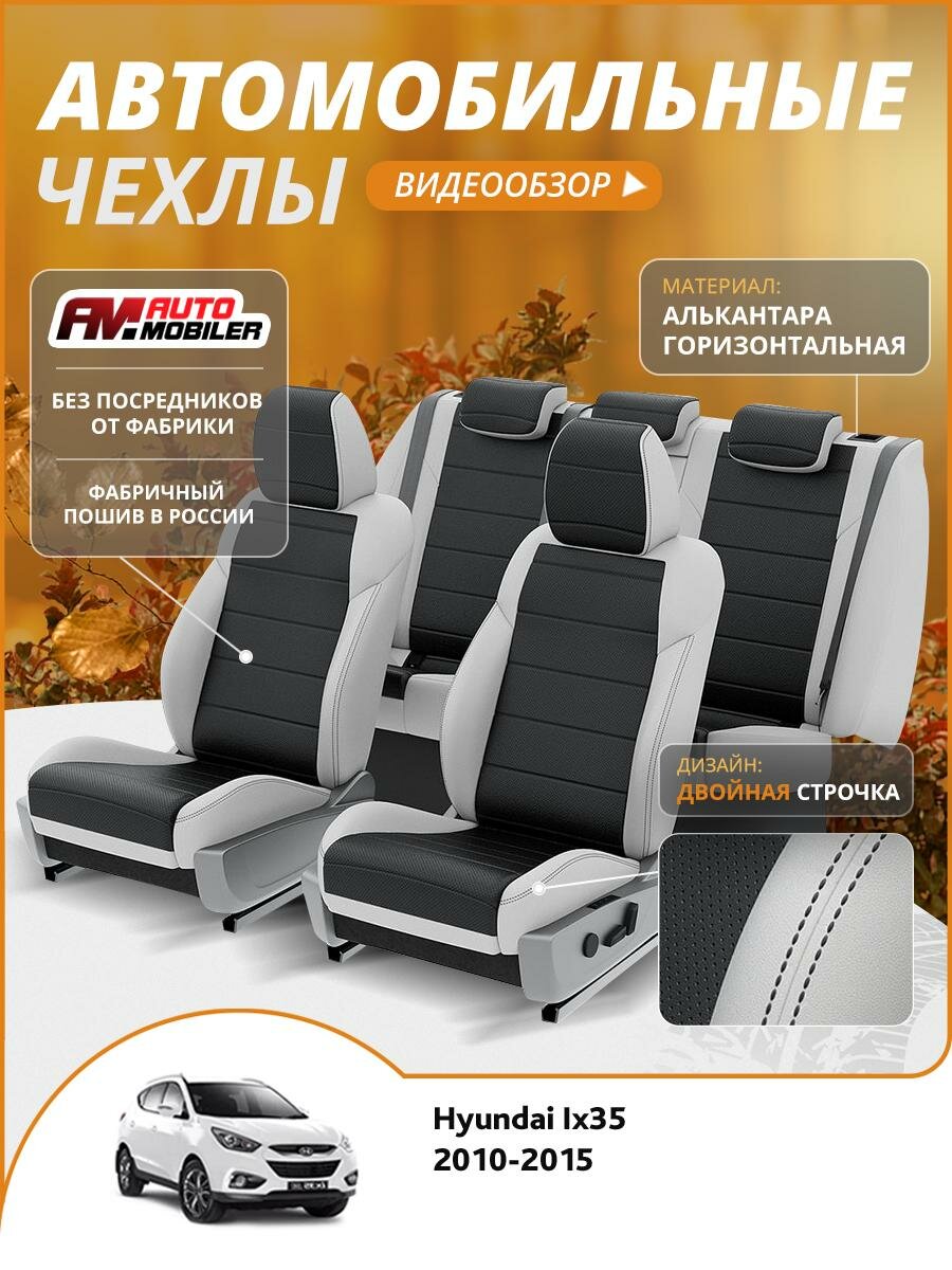 Чехлы на Хендай АйХ35