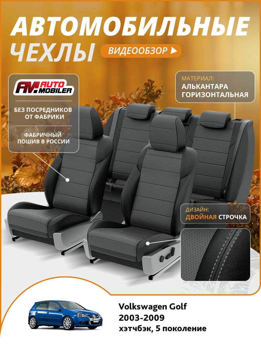 Чехлы на Фольксваген Джетта 5