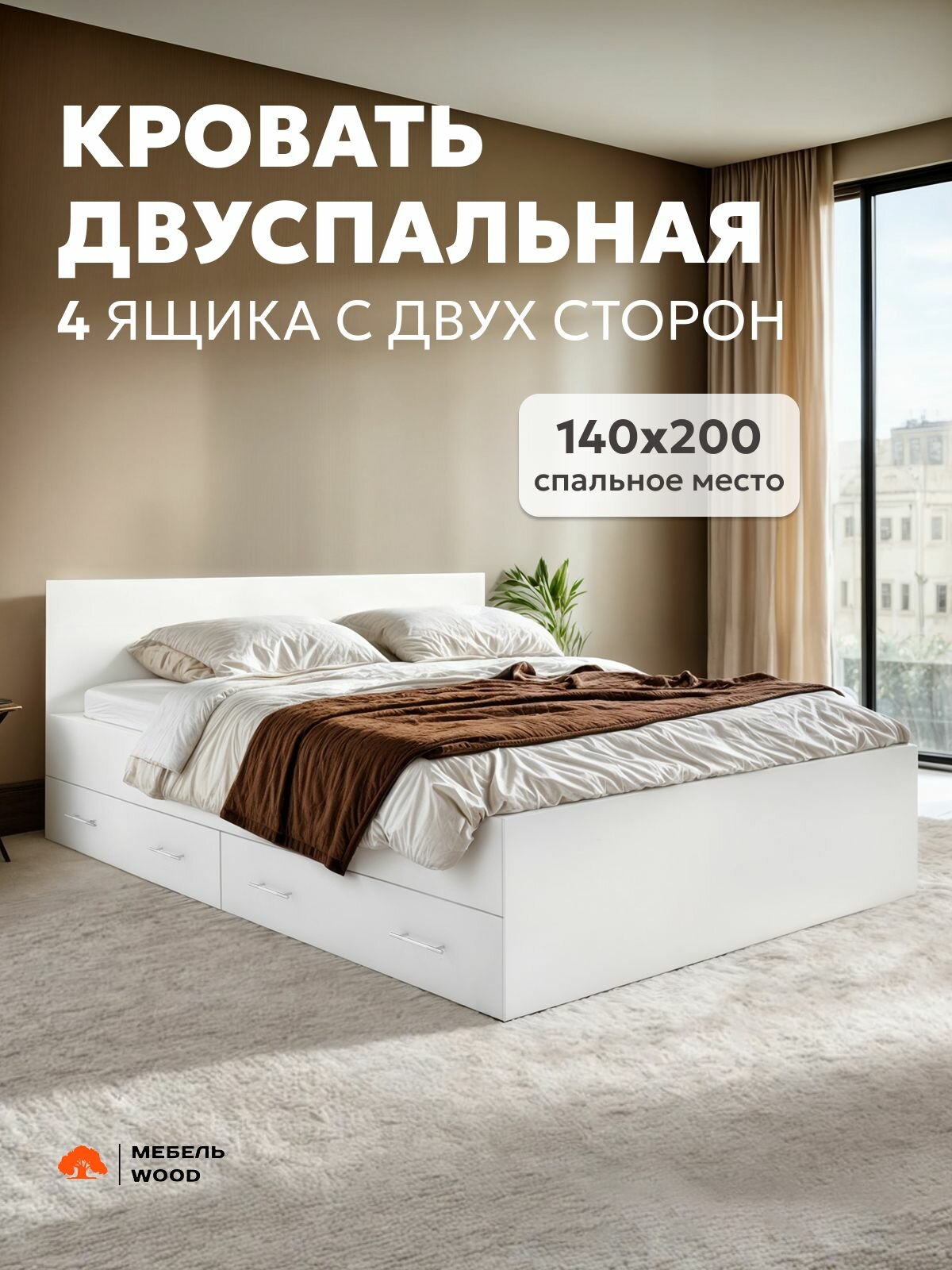 Кровать двуспальная с 4 ящиками 140х200 Амелина, белая