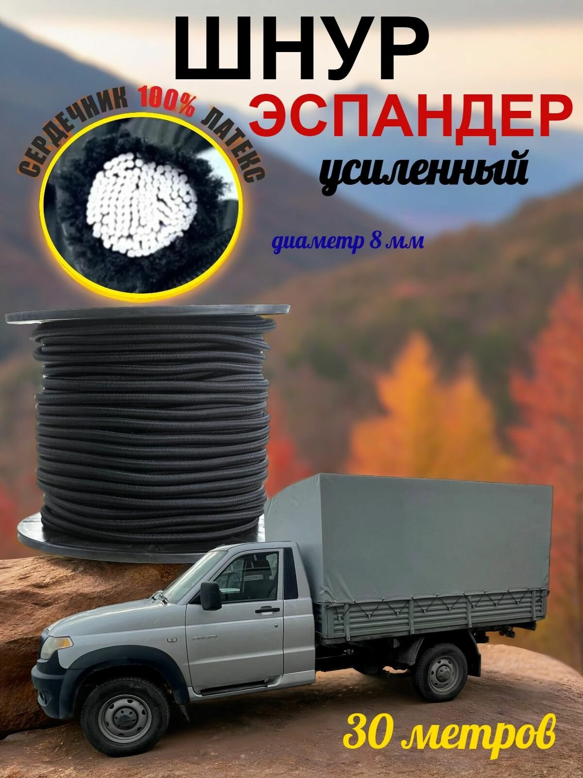 Шнур эспандер для тента d8 мм, усиленный, 30 метров