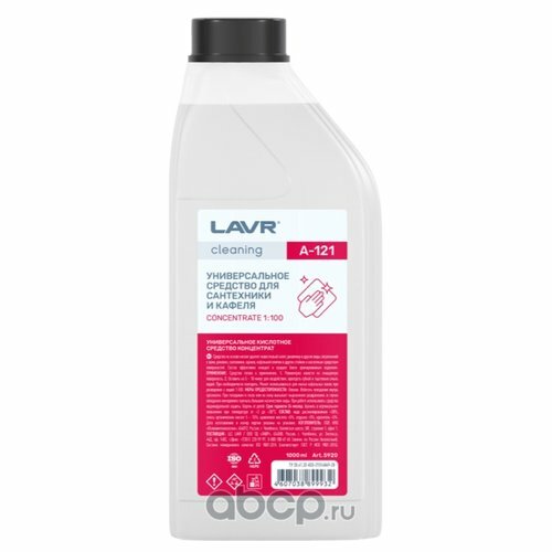Очиститель кислотный универсальный (LAVR) 1000 мл LAVR cleaning А-121 Lavr 5920