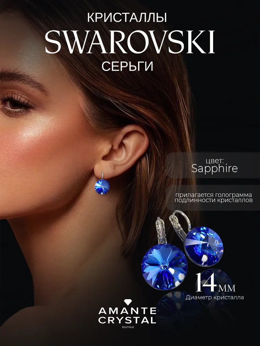 Серьги, кристаллы Swarovski