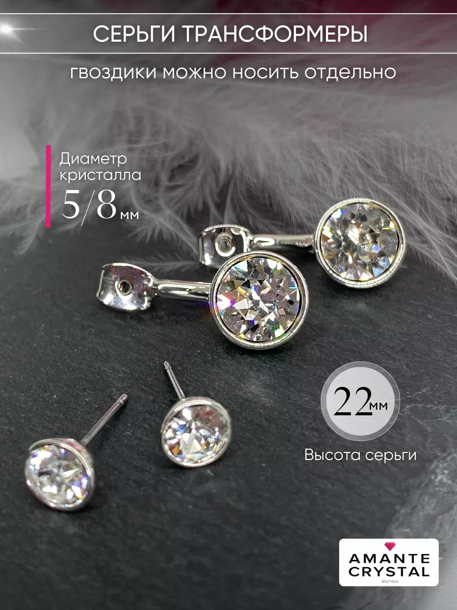Серьги-трансформеры Amante crystal, размер 10 мм, бесцветный — фото 1