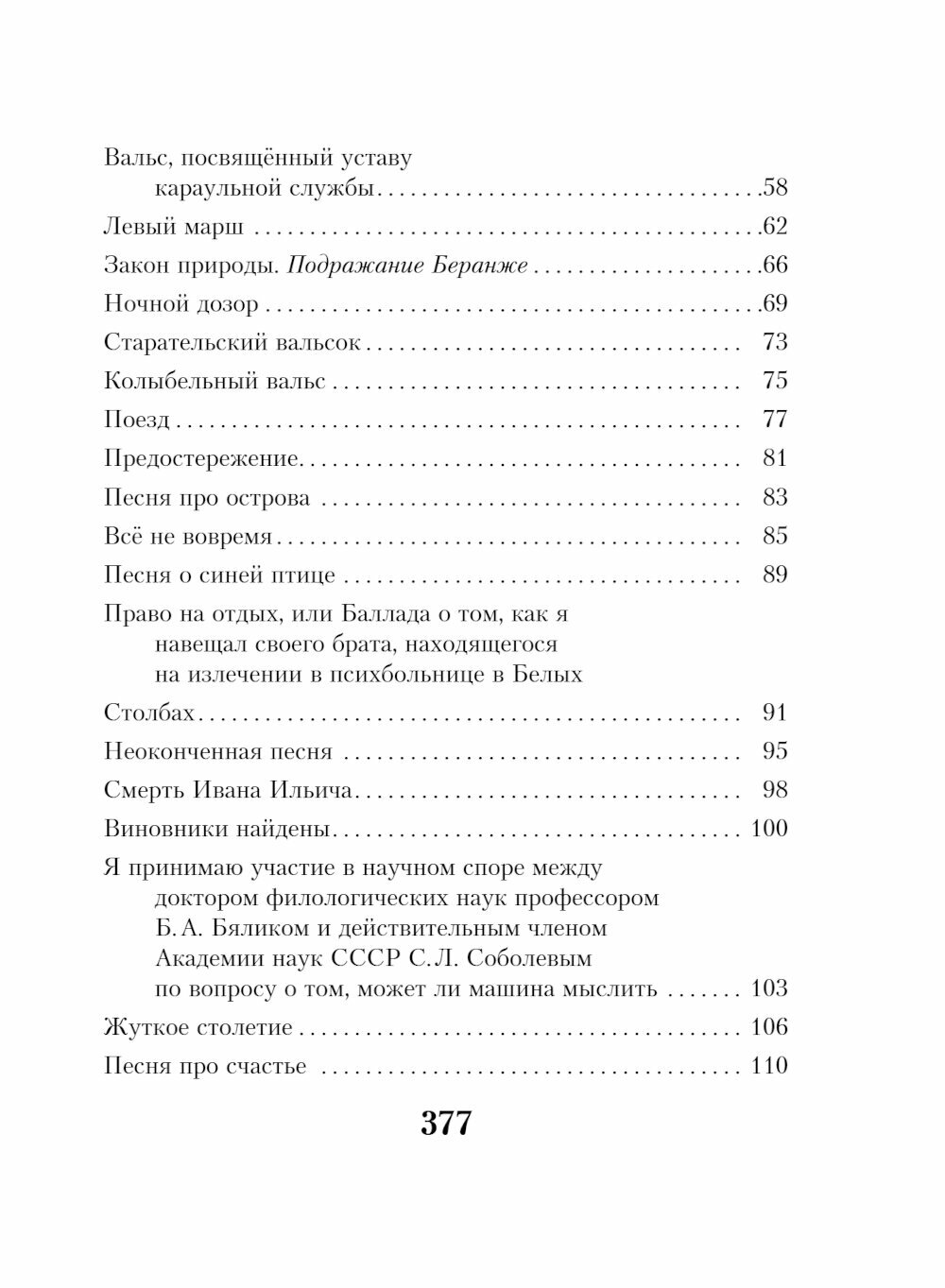 Когда я вернусь. Галич А. А. ЭКСМО — фото 1