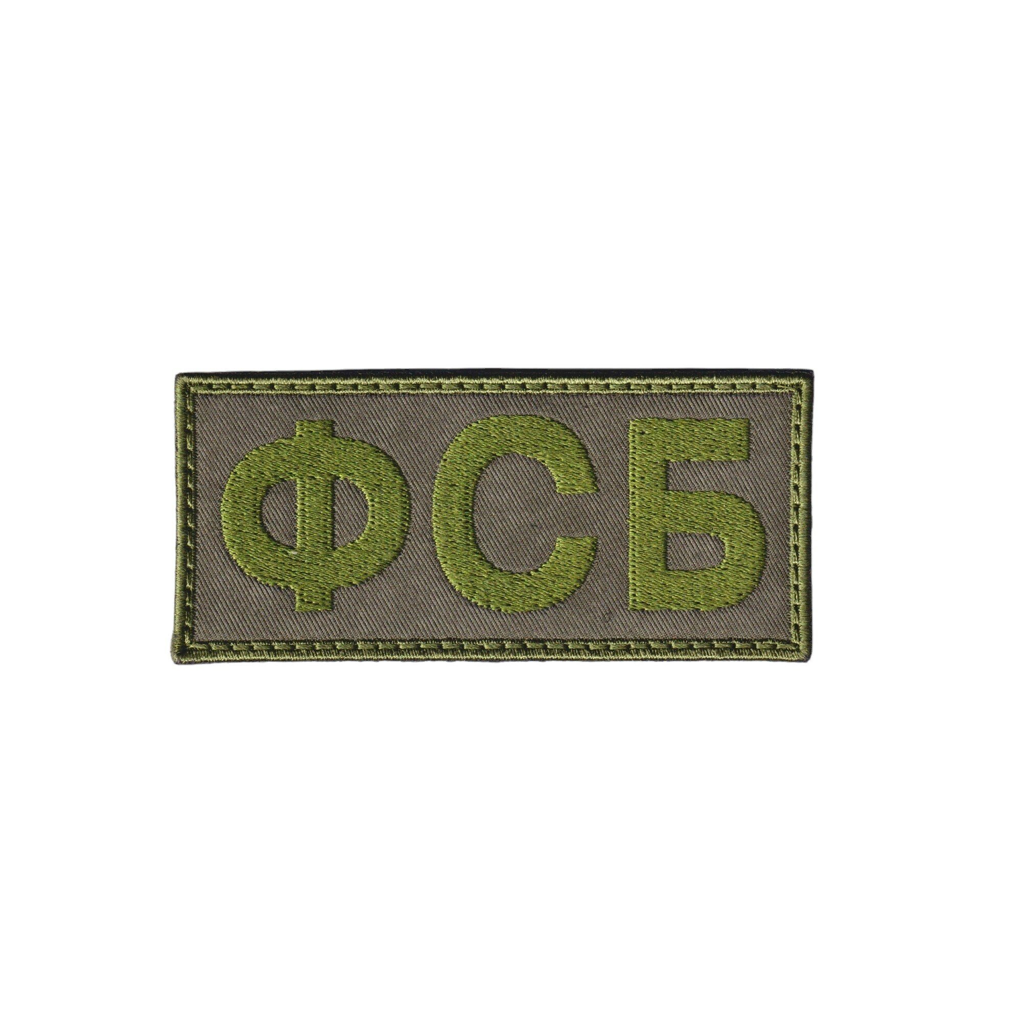 Нашивка ( Шеврон ) На Грудь ФСБ Полевая Оливковая (Полевой оливковый / На липучке)