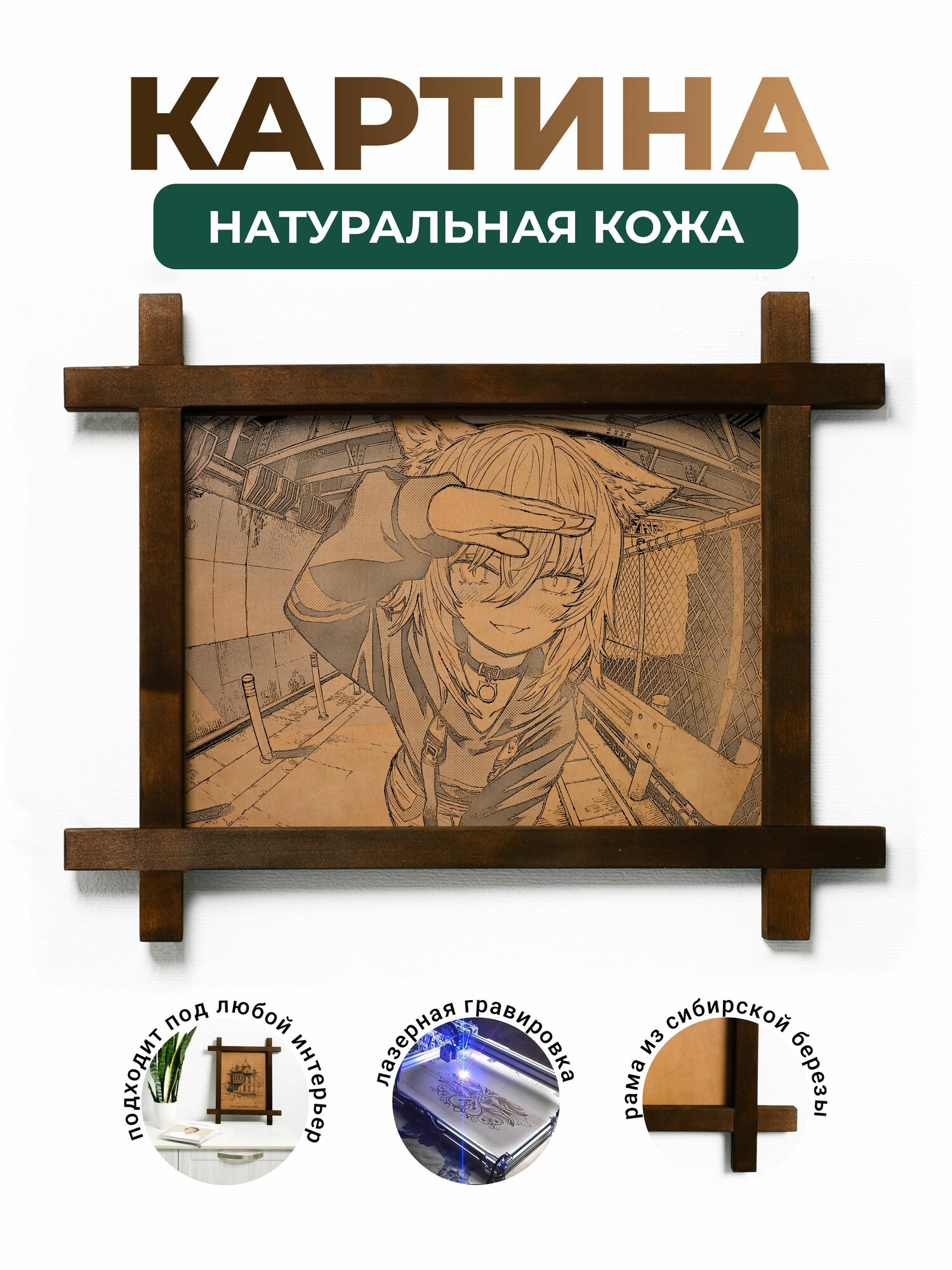Интерьерная картина из натуральной кожи "Аниме девушка с кошачьими ушами", декоративное настенное панно в деревянной раме, BoomGift
