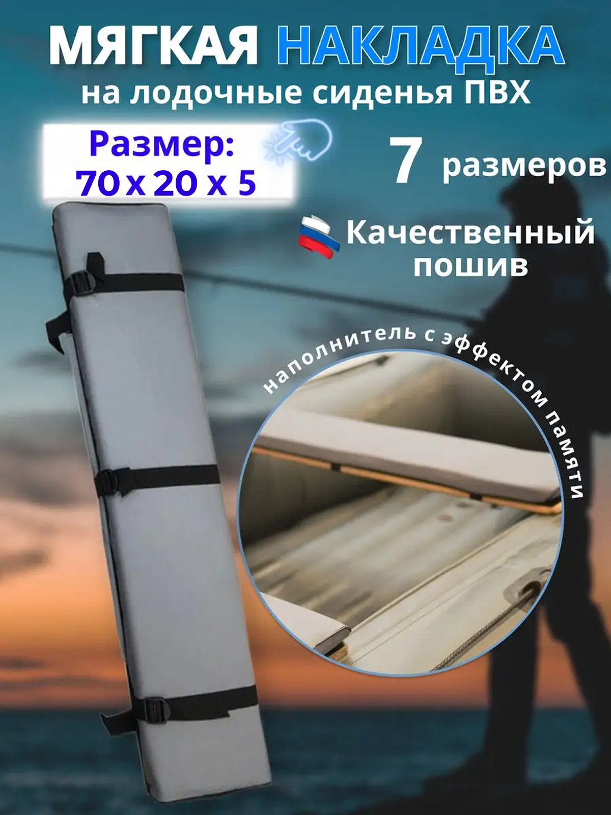 Накладка на сиденье лодки пвх (банки), 70х20 см, MegaTrendShops