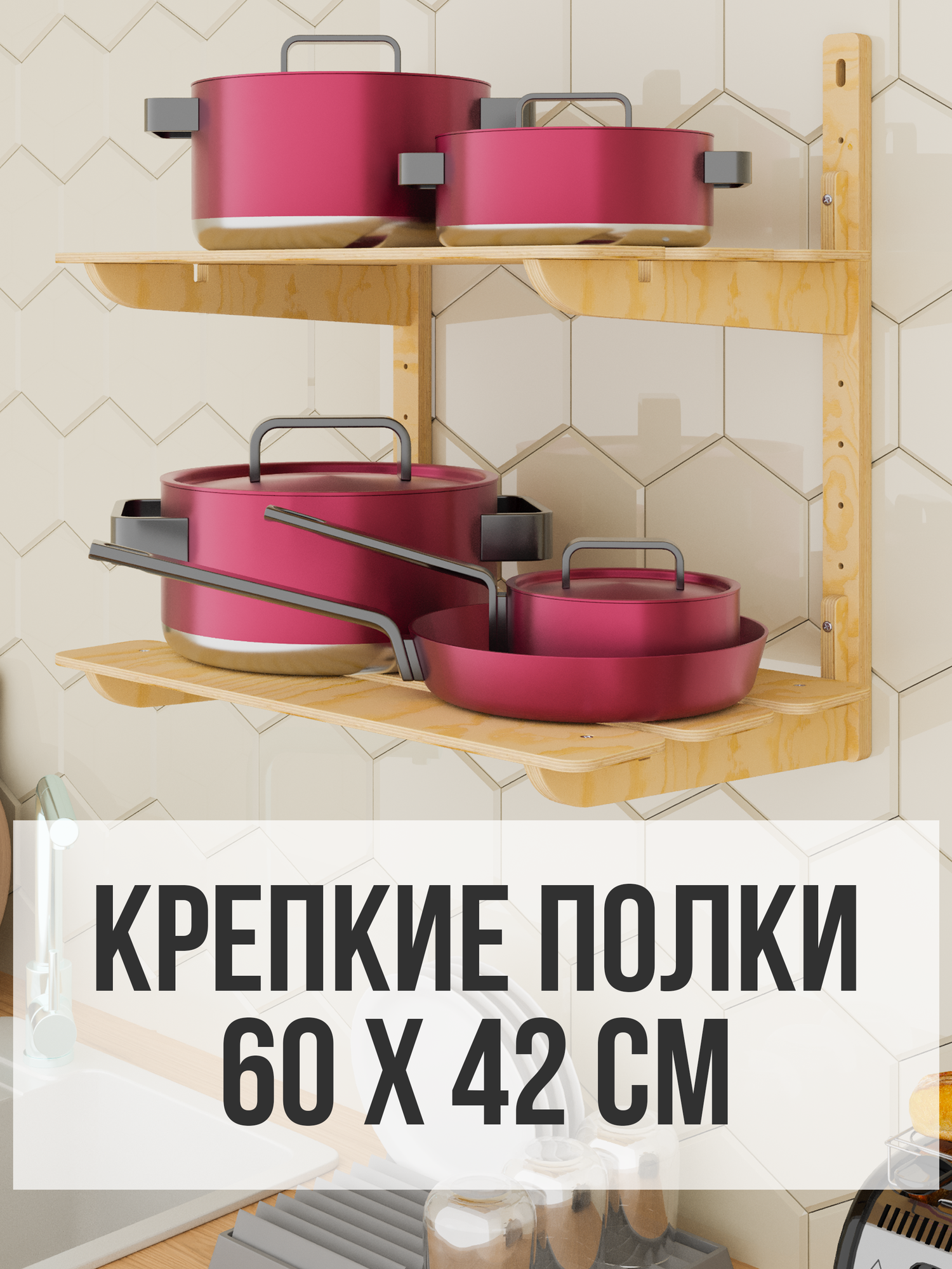 Полка для кастрюль и сковородок