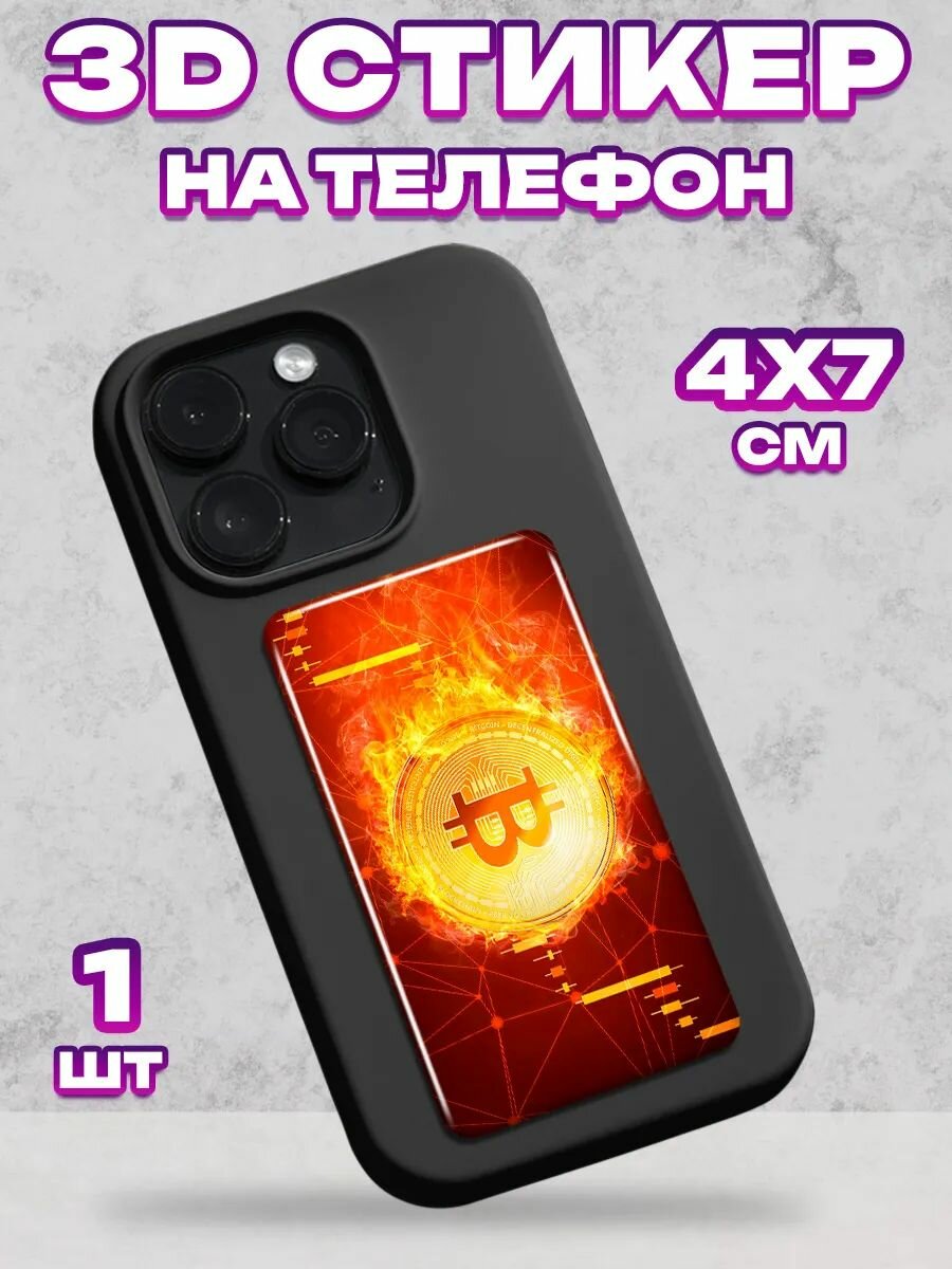 3D стикеры на телефон Bitcoin