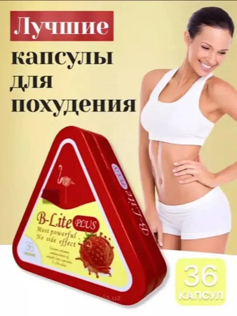 Капсулы для похудения Билайт