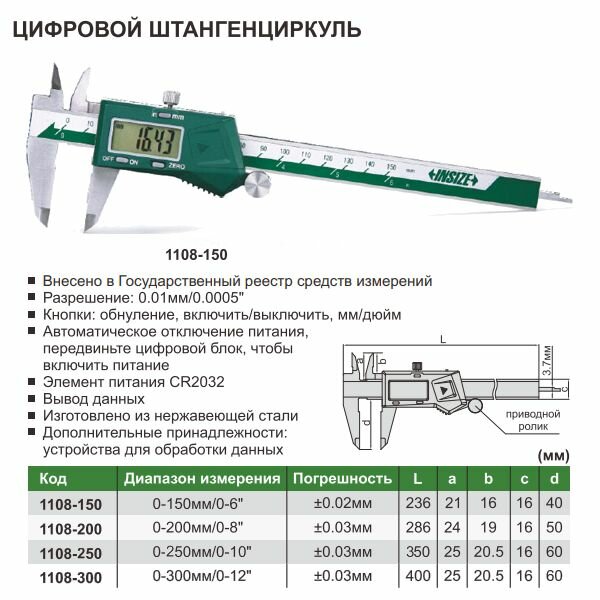 Штангенциркуль — фото 1