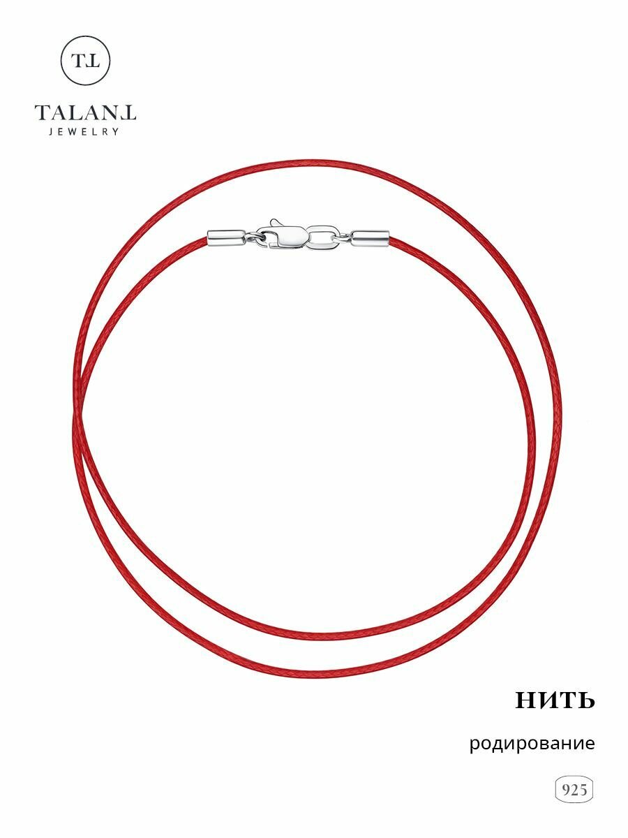 Шнур, серебро, 925 проба, родирование