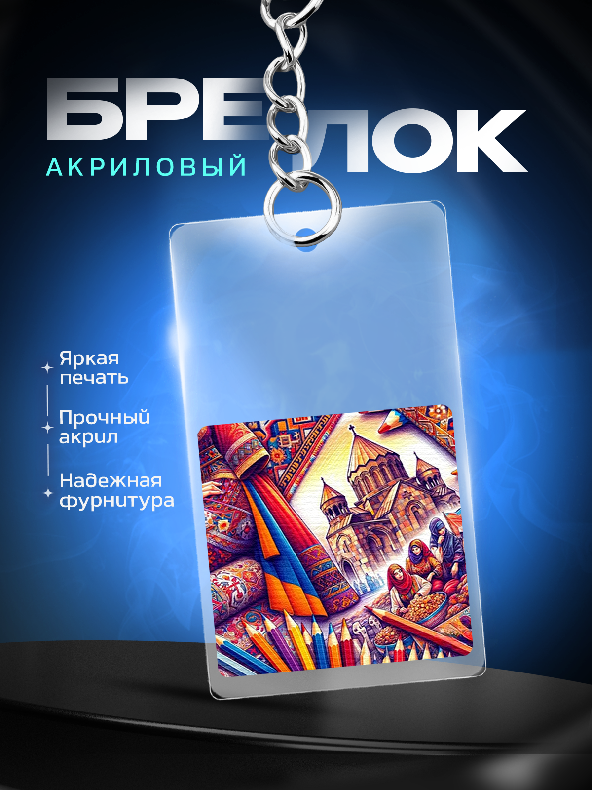 Брелок IREVIVE