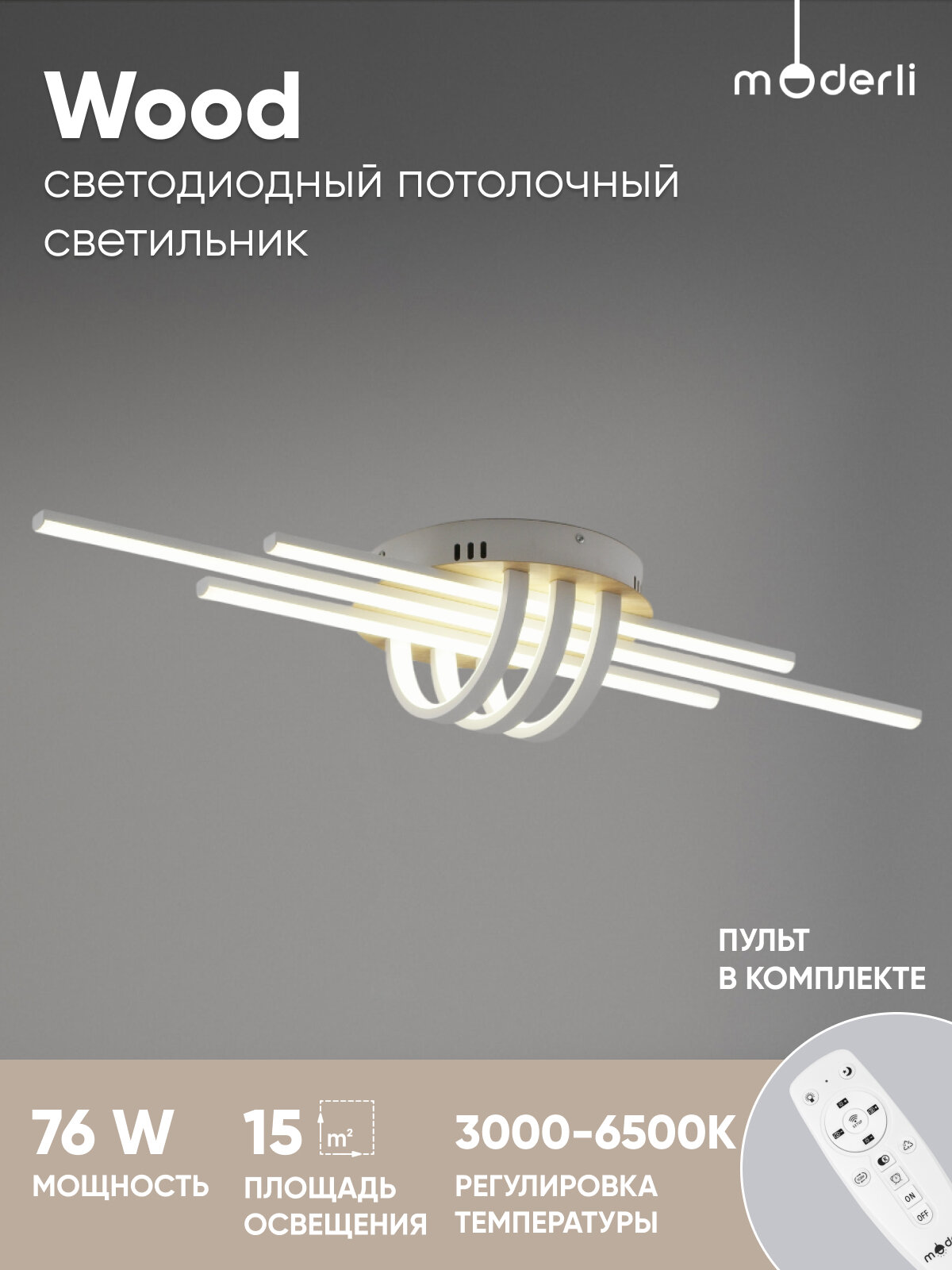 Светильник потолочный светодиодный Moderli V11207-CL Wood, белый