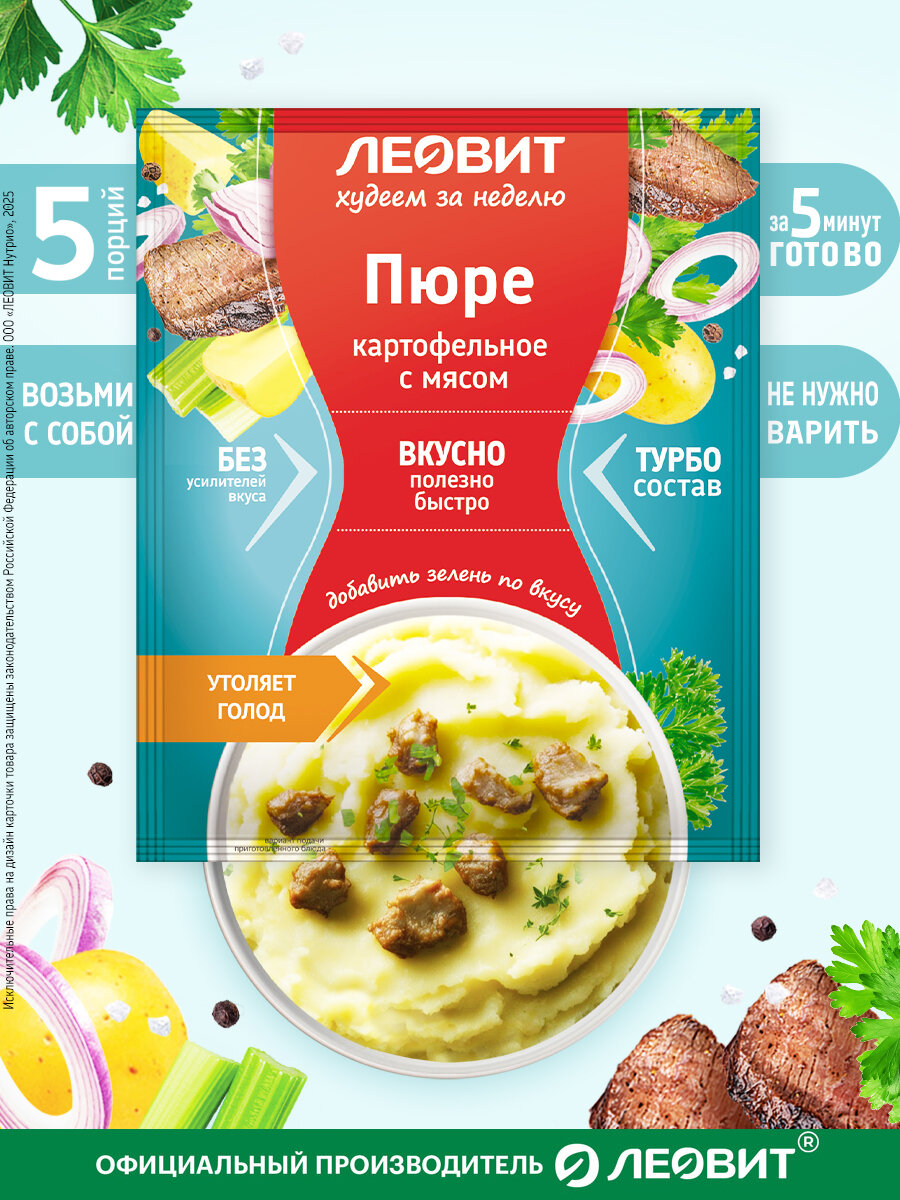 Пюре картофельное с мясом 5 шт по 30 гр Худеем за неделю от леовит для похудения пюре быстрого приготовления в пакетиках