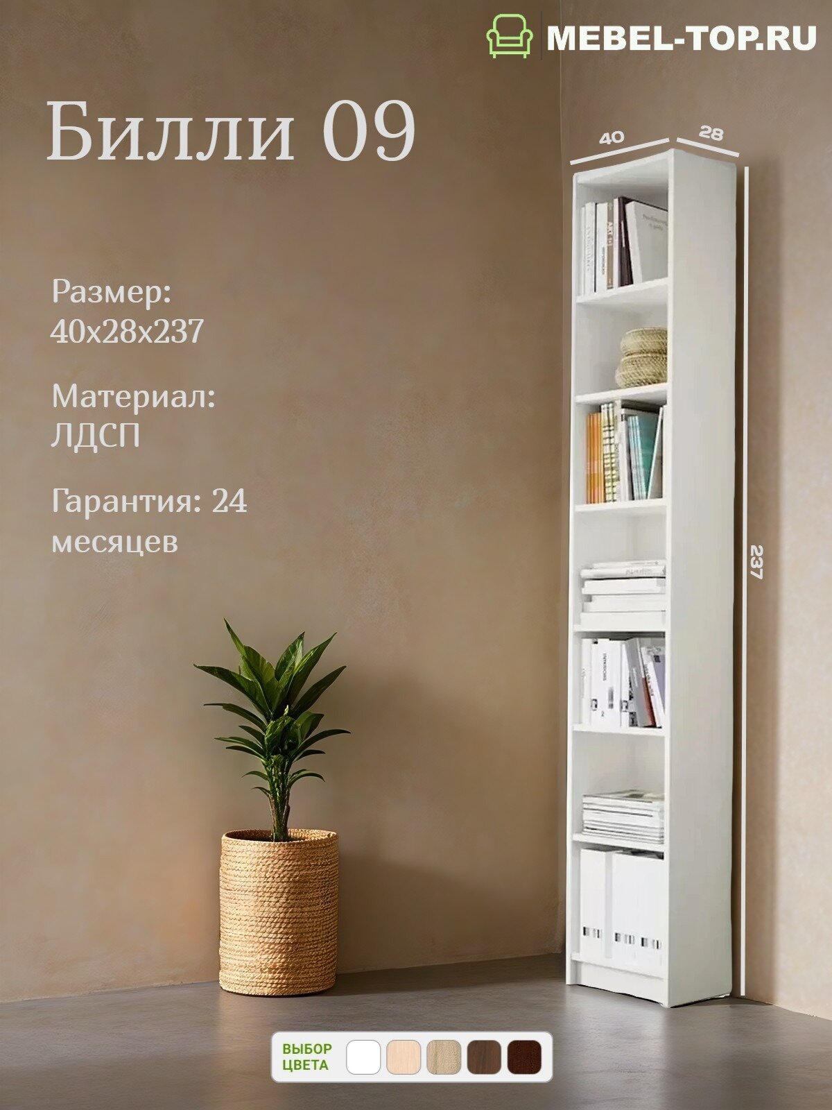 Стеллаж Билли 09 Белый 40х28х237 см, Икеа