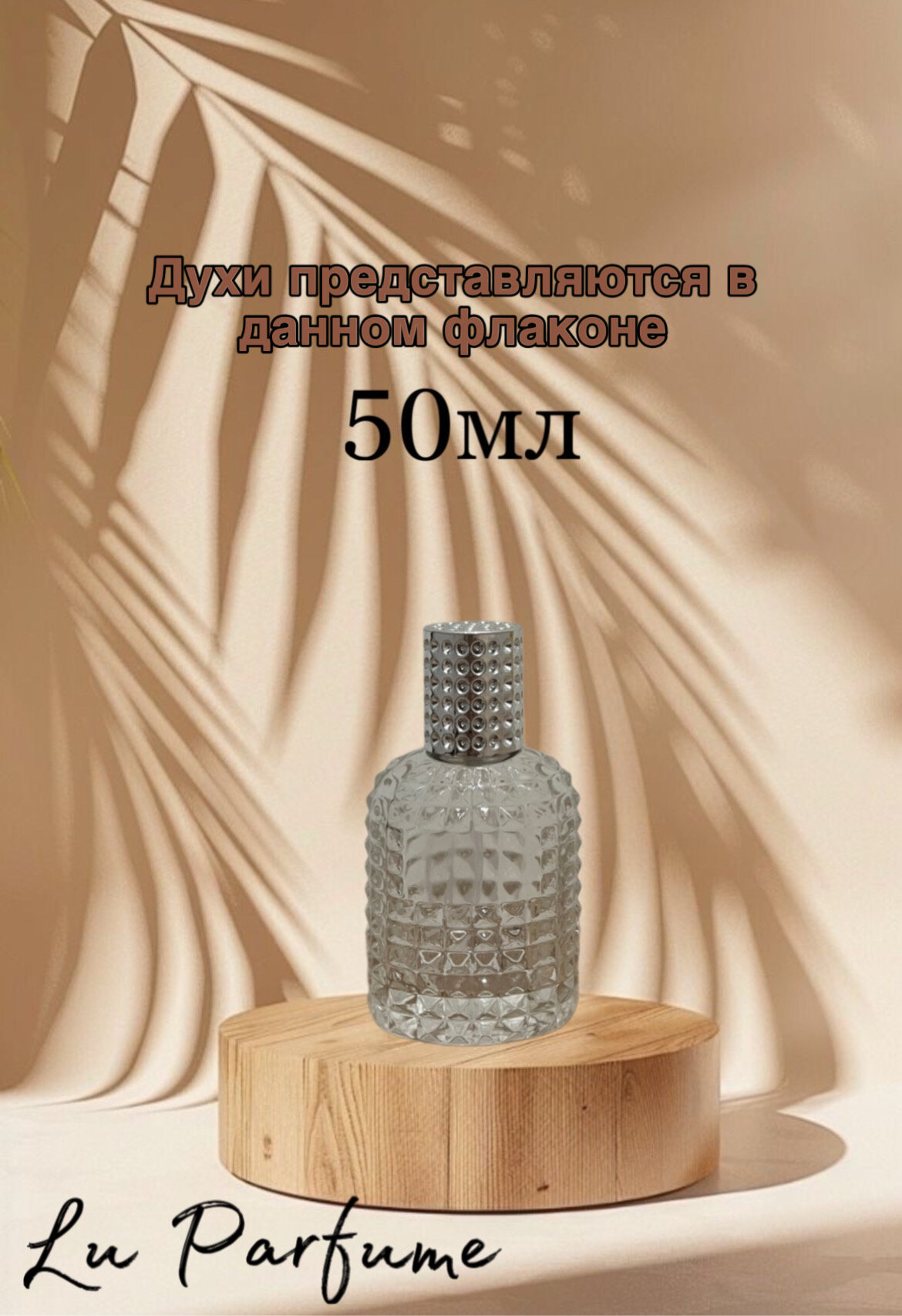 Духи ручной работы по мотивам No. 5, для женщин Lu Parfume. — фото 1