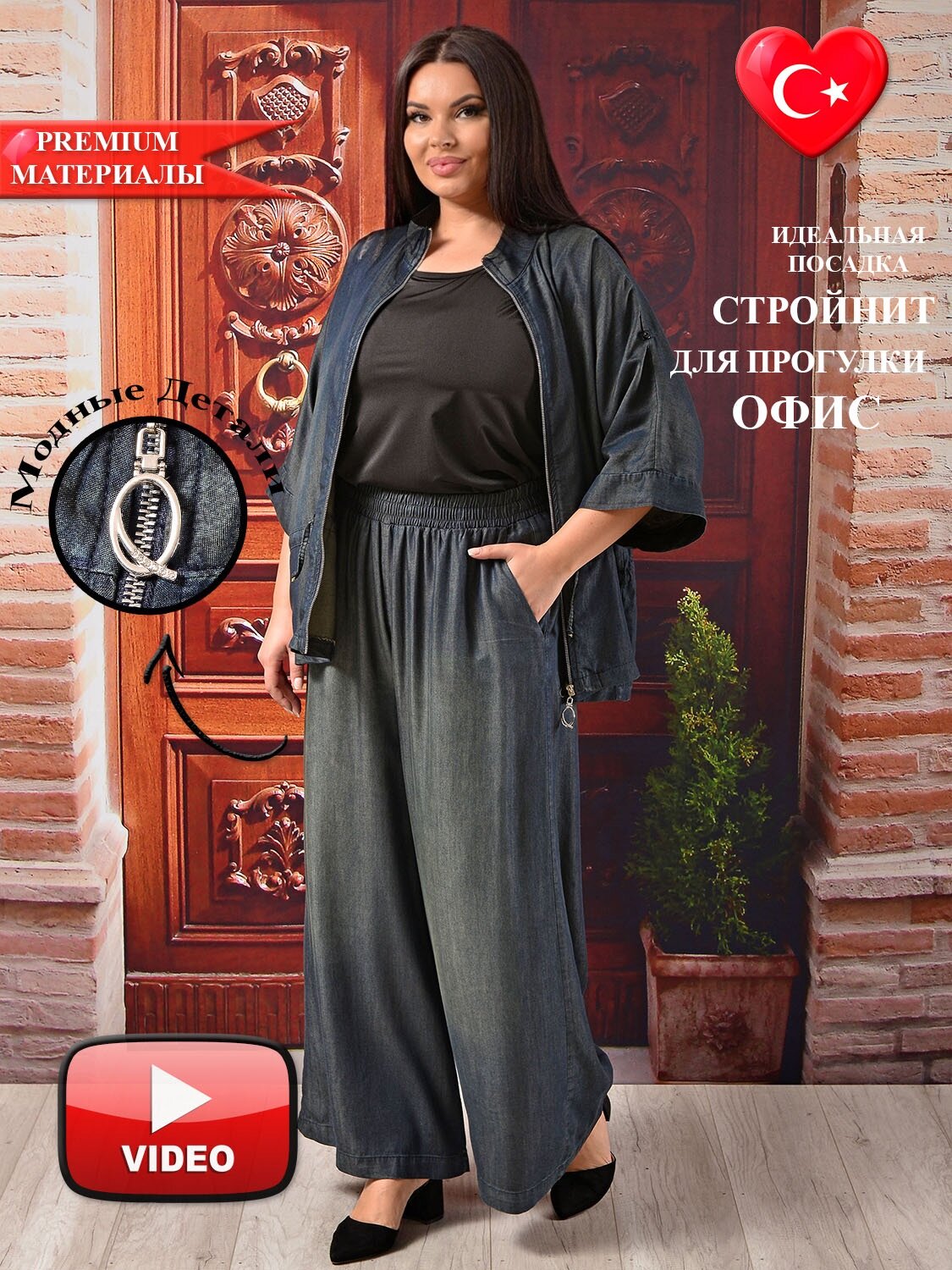 Костюм классический