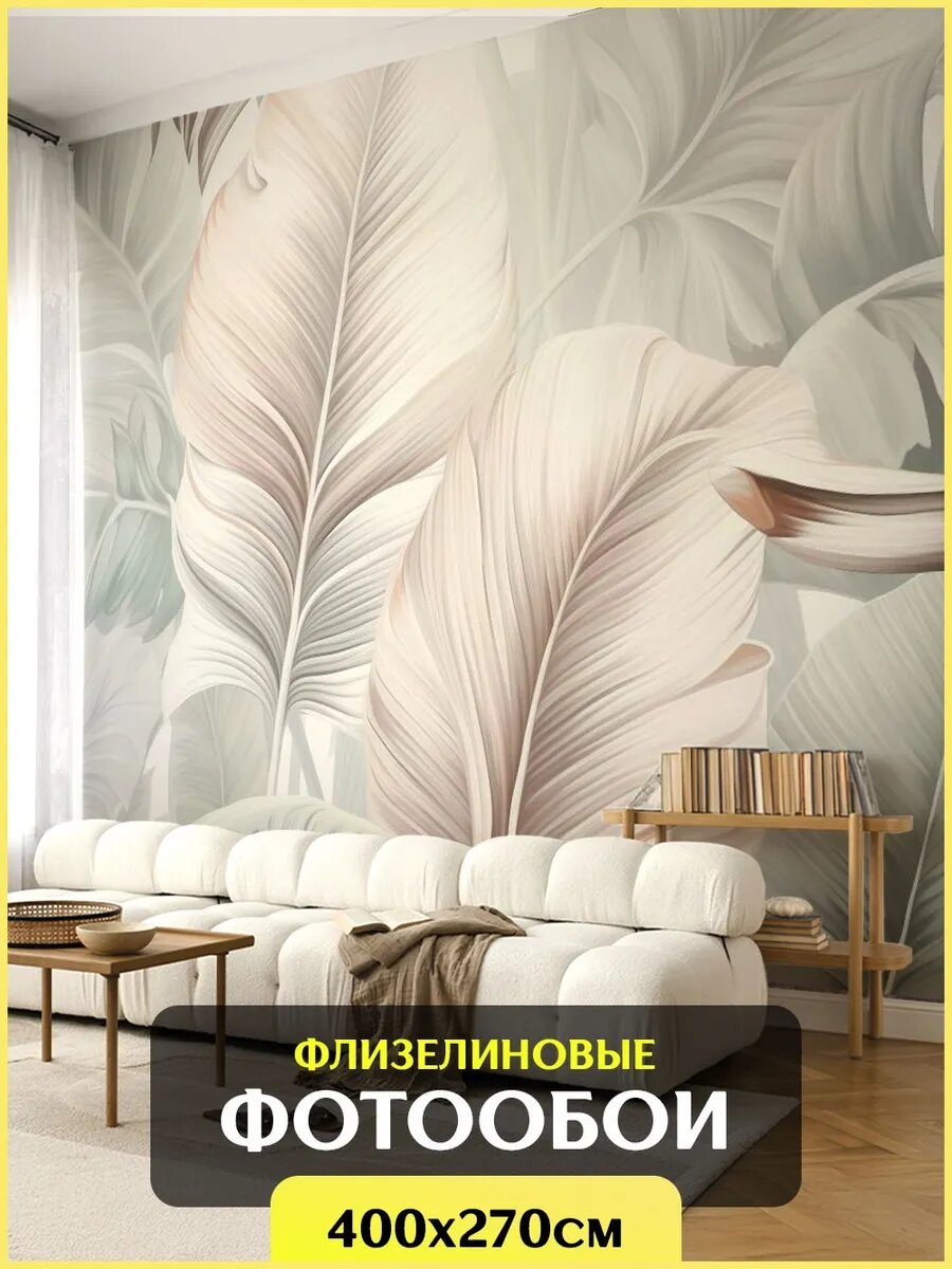 Фотообои на стену Листья 400 х 270 см