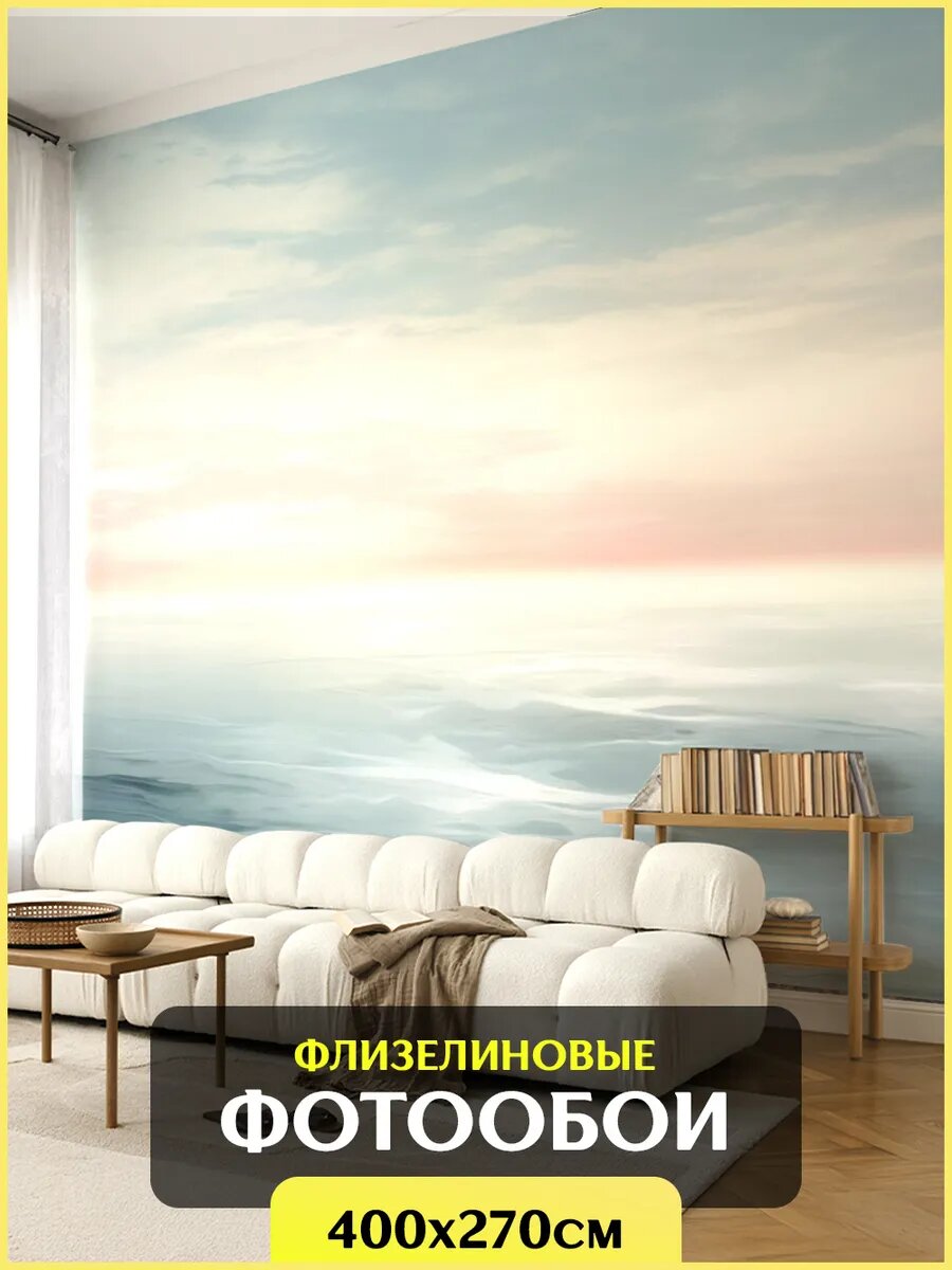 Фотообои на стену Море 400 х 270 см