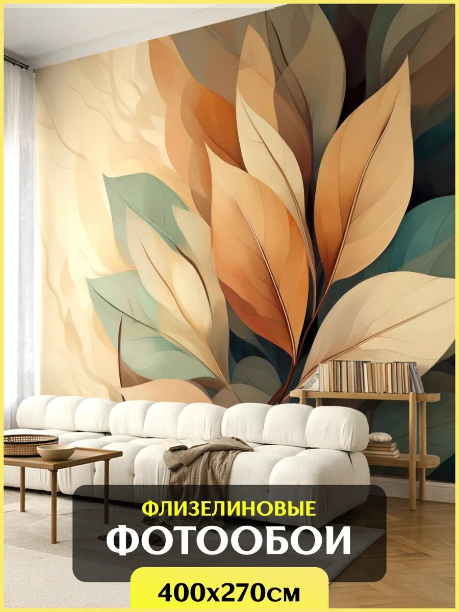 Фотообои на стену Листья 400 х 270 см