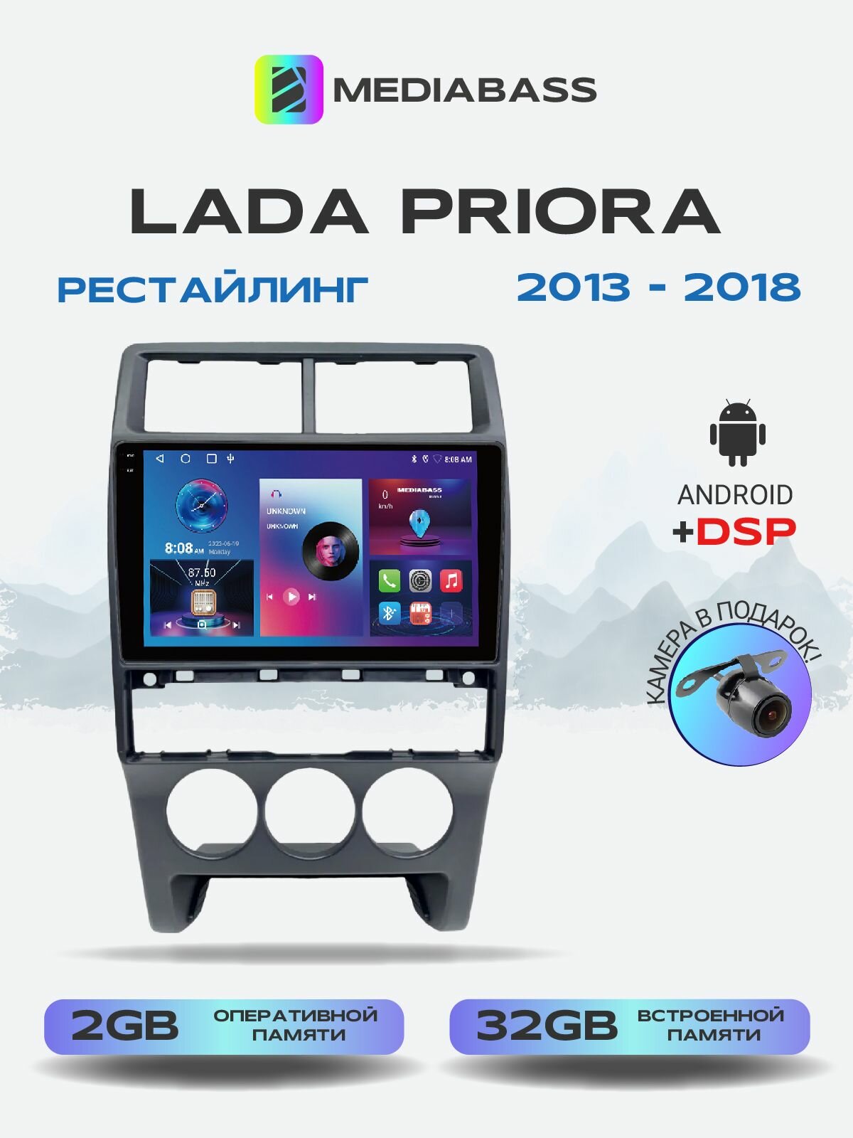 Магнитола для Lada Priora 2013-2018. Андроид магнитола, 2/32ГБ. Лада Приора