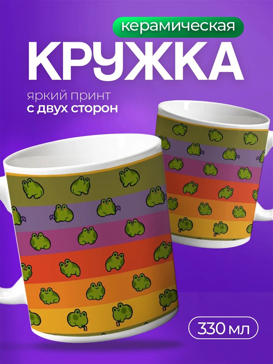 Кружка керамическая PNP NARD, 330 мл, с цветным принтом с приколом, лягушка с принтом